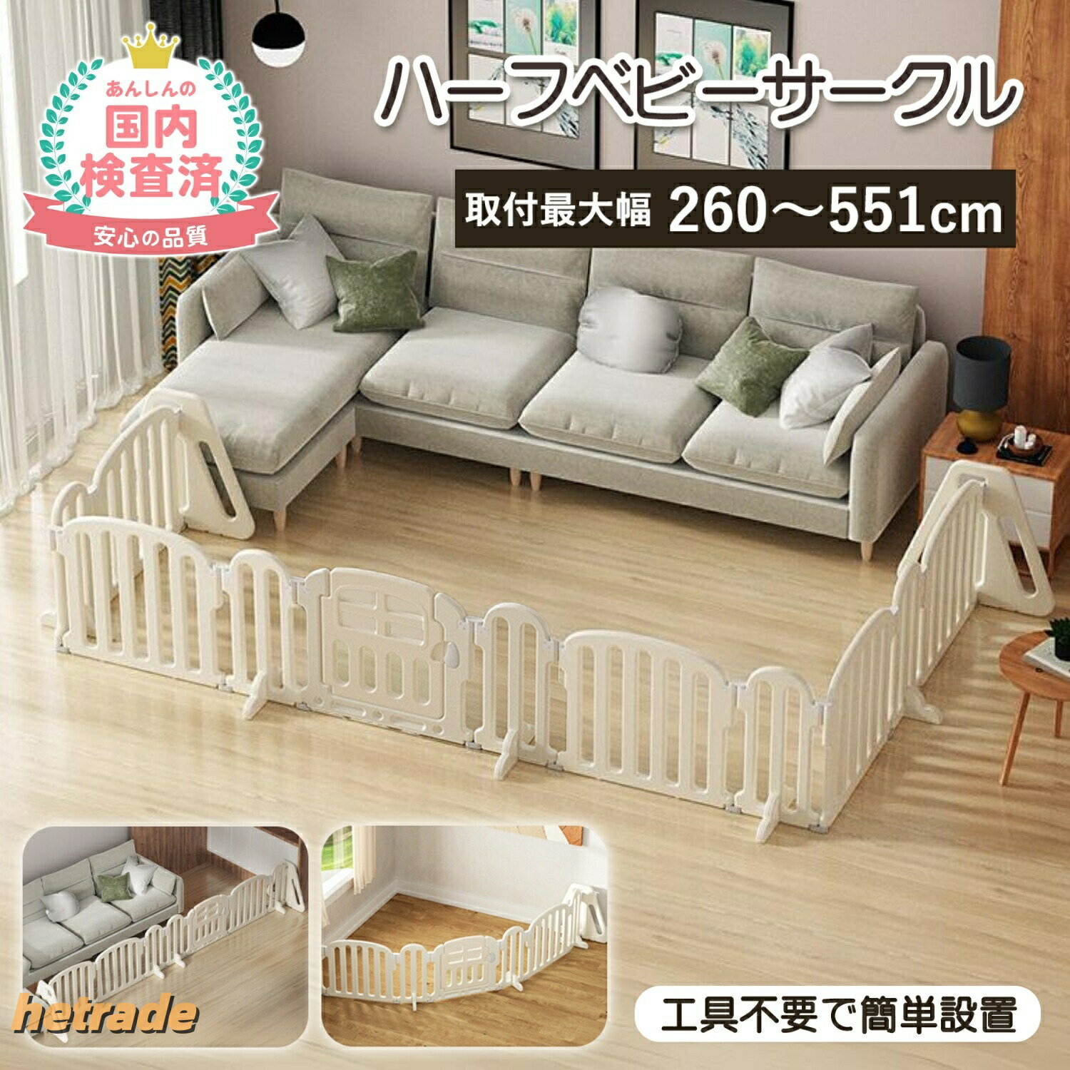 備考売れ筋No.1 ベビーゲート 自立式 キッズ ベビー マタニティ 豊富な品揃え サークル単品 サークル+プレイマットセット S(260cm) M(357cm) L(454cm) XL(551cm)