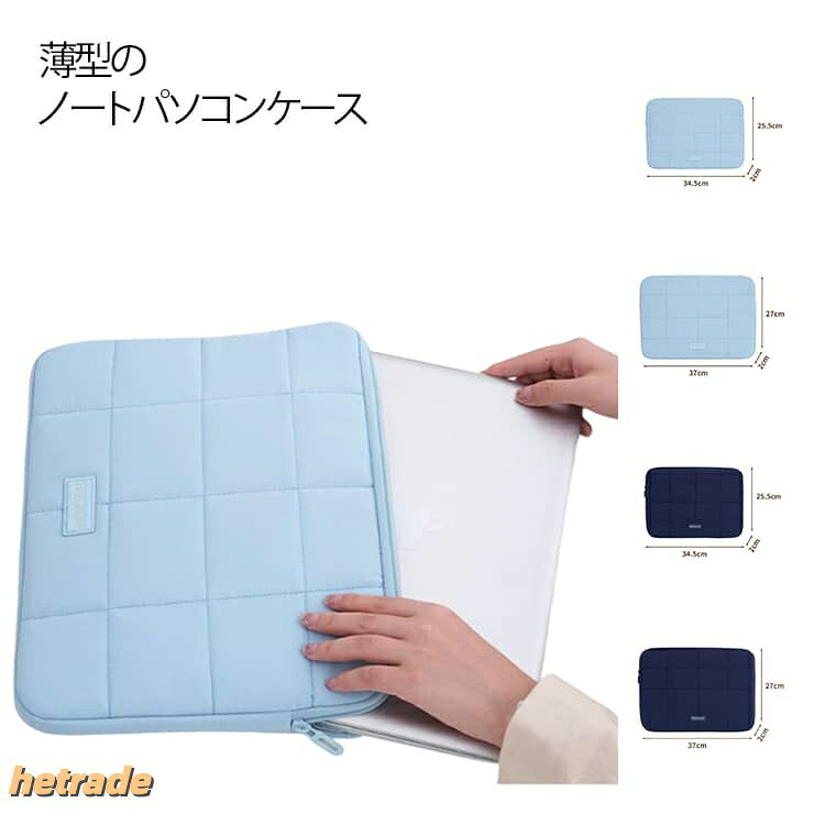 薄型のノートパソコンケース薄型でかさばりにくいスリムタイプなので、カバンやリュックの中に入れてインナーバッグとしても使いやすいサイズです。ケース内側には、裏起毛を使用しており、ノートパソコンを傷つけることなく優しく包み込んで守ってくれます。...