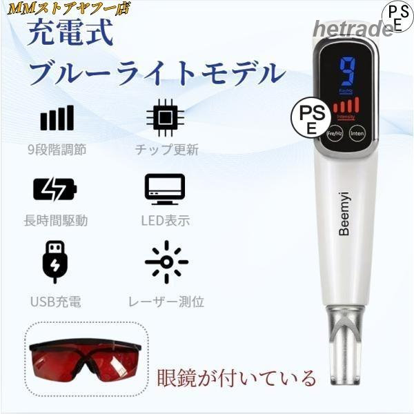美顔器 ピコレーザー ほくろそばかす除 赤レ一ザ一 プル一レ一ザ一(高強度)
