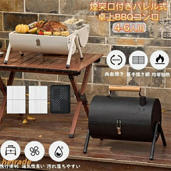 商品詳細 蓋付きBBQコンロ【組み立てサイズ】28x38x37.5cm【重量】2.6kg【コロン材質】パウダーコーデイングスチール【焼き網材質】クロームメッキ加工されたステンレス【焼き鉄板材質】酸化皮膜加工された厚手黒皮鉄板【セット内容】コ...