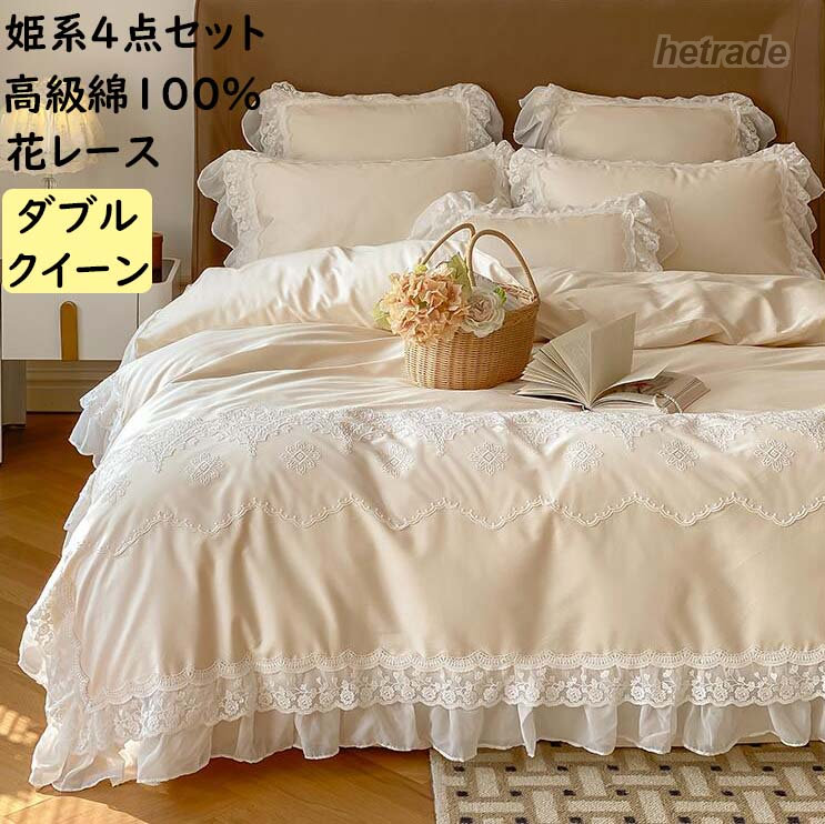 商品名布団カバーセット カワイイ 姫インテリア 4点セット 綿100%カラー写真通り素 材綿商品サイズ(CM)1.8mサイズ用(4点セット)1点布団カバー:200x230cm 1点フラットシーツ:245x250cm 2点枕カバー:48x74...