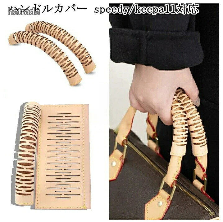 .バッグ 持ち手カバー ハンドルカバー は 本革 牛革 レザー 使用 で 柔らかく 快適 な 手触り が 特長 です。面ファスナー で 簡単装着 でき、speedy や keepall に 対応 する トートバッグ とって の 負担を軽減 ...