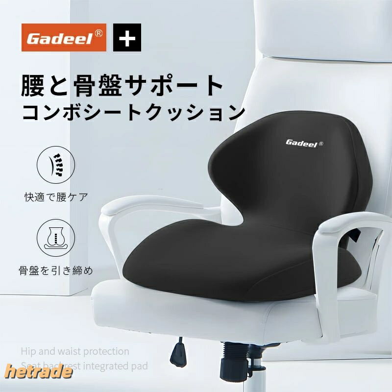 【商品詳細】商品名:骨盤から腰をサポートする連体クッション商品サイズ:42x42x36cm素材:低反発メモリーコットンと通気カバーカラー:ブラック急用な場合に明日楽サービスをご選擇ください!商品説明:・【低反発腰クッションと座布団一体型】一...