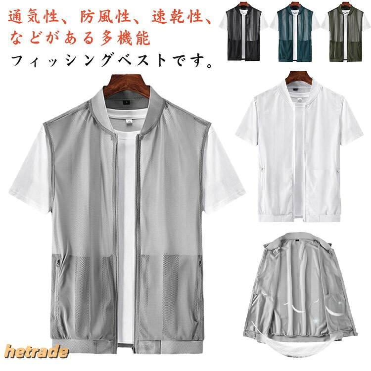 通気性、防風性、速乾性、などがある多機能フィッシングベストです。薄手で軽量、メッシュにしているデザインで暑い季節にも熱がこもらないです。季節や用途を問わず万能に使えるアイテムです。ポリエステルの生地なので、耐摩耗性があり、環境の悪いアウトド...
