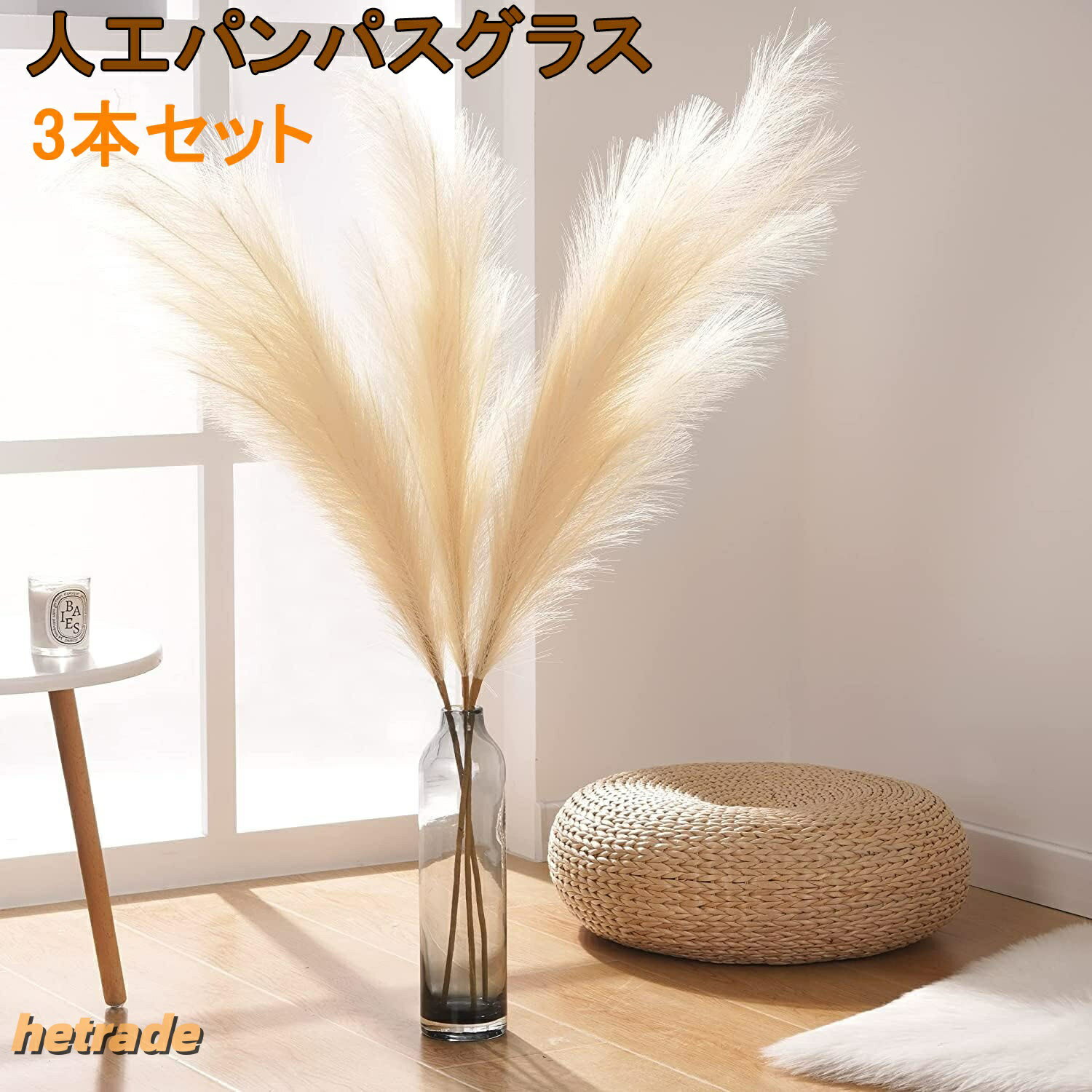 商品説明商品詳細高品質の人工パンパスグラスは、臭くない、折れがなく、柔らかく、リアルな外観を持っています。110cmのフェイクパンパスグラスが3本セット、穂先をほぐして、よりふんわりと。ボリュームが出て、たっぷりと豊かなイメージになります。...