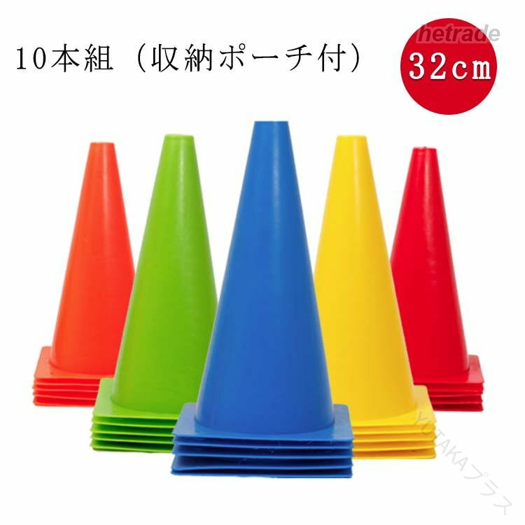 32cm 10本組(収納ポーチ付)サッカーのドリブル練習に欠かせない ミニコーン32cmのミニコーンは一番使い勝手がよいサイズ10本組(収納ポーチ付)サイズについての説明高さ32cm ※サイズ表の実寸法は商品によって1-3cm程度の誤差があ...