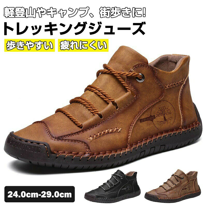 トレッキングシューズ 撥水 防汚の技術を使用 登山靴 防水 スニーカー メンズ レディース 靴 シューズ ウォーキングシューズ 登山 アウトドア キャンプ 釣り 革靴 厚底 人気 ランキング レインシューズ ミリタリーブーツ 滑らない靴 ラ...