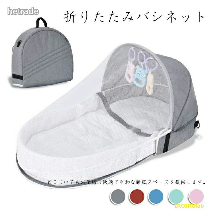商品情報商品内容折りたたみバシネット素材コットンカラー5color原産国中国商品紹介安全なバシネット: このバシネットは狭いスペースが特徴で、お子様にぴったりと安全なスペースを作り出します。また、彼らが経験した馴染みのある子宮環境を再現する...