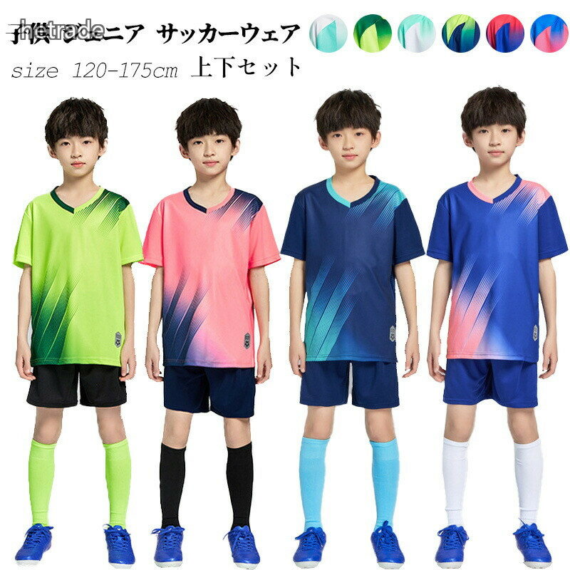 商品説明商品名このジュニアサッカーウェア上下セットは、元気いっぱいの男の子にぴったりのアイテムです!速乾性に優れたドライtシャツと短パンの組み合わせで、汗をかいてもすぐにサラサラ。サッカーやフットサル、バドミントンなど、さまざまなスポーツに...