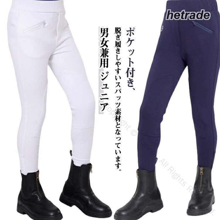 【男女兼用】【ジュニア】ポケット付き、脱ぎ履きしやすいスパッツ素材となっています。オールシーズンモデルです。体にピッタリとフィットするような着用感ですが、高伸縮でストレッチのきいた柔らかい素材でできています。 サイズ100 110 120 ...