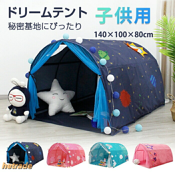 商品名:テント 室内 子供サイズ:140×100×80cm素材:ポリエステル、メッシュ、ワイヤーカラー:ブルー、ピンク生産国:中国・子供の遊び心をくすぐる、室内外に使用できるプレイテントです!・道具を使わずに簡単に組み立てられ、すぐに固定で...