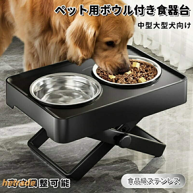 商品情報高さ調節可能・健康姿勢ペットが健康的で快適に食事ができることを中心に工夫されており、ペットの身長に合わせて適切な高さを調節可能になりました。高さは7〜25cmに広がり、中型犬および大型犬向けの調節可能な高さ。食べやすくラクの姿勢を維...