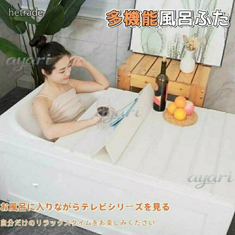 項目内容商品名バスタブカバー(お風呂蓋・浴槽ふた)商品説明折りたたみ式の浴槽カバーで、保温・防カビ・抗菌機能を備えたバスルーム用品。省スペース設計で快適なバスタイムをサポート。特徴抗菌/防カビ/防水/防塵/保温性/高耐久/スリム設計/おしゃ...