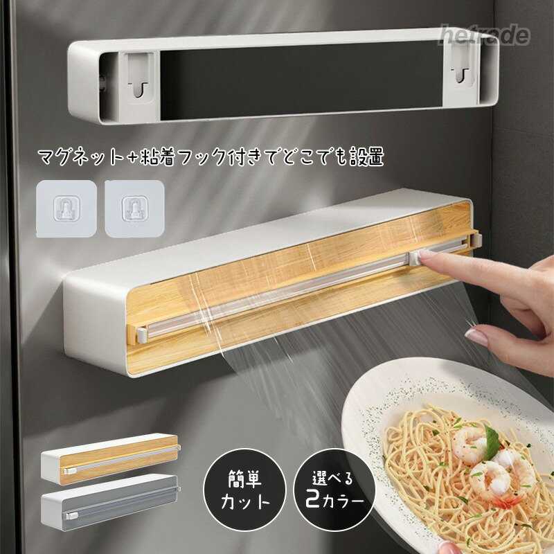 【おすすめポイント】カッターを軽くスライドさせるだけで、ラップをピンと張ってカットできます。ほとんどの市販ラップに対応。サイズを気にせず交換でき、毎日の作業がスムーズに。ラップだけでなく、アルミホイルやクッキングシートもセット可能。これひと...