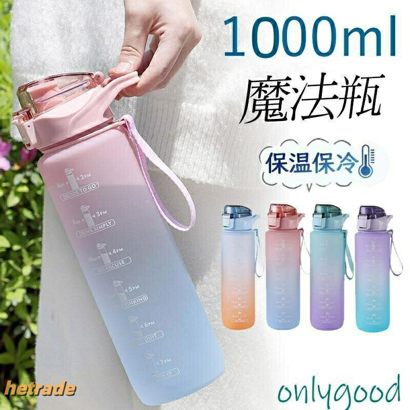 サイズ:/1000ML---------このウォーターボトルは毎日水を飲む楽しみを味わうことができます。キャンプ、ハイキング、スポーツ、フィットネス、ヨガ、サイクリング、エクササイズ、釣り、バーベキュー、または日常の家庭に適です。自分、家族...