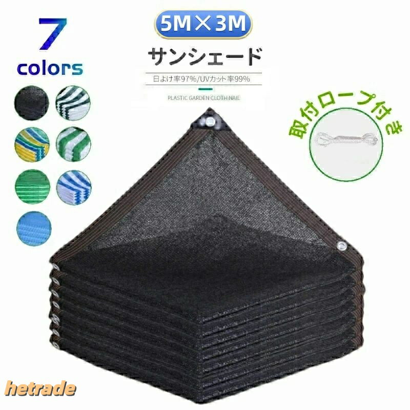 サイズ:500×300cm(ネットに記載されているサイズは大体のサイズですが、実物は仕立てによって誤差がありますのでご了承ください)素材:高密度ポリエチレン(PE+UV)色:ホワイトグリーン/ストライプ付属品:取り付け紐 10m×1本(付属...