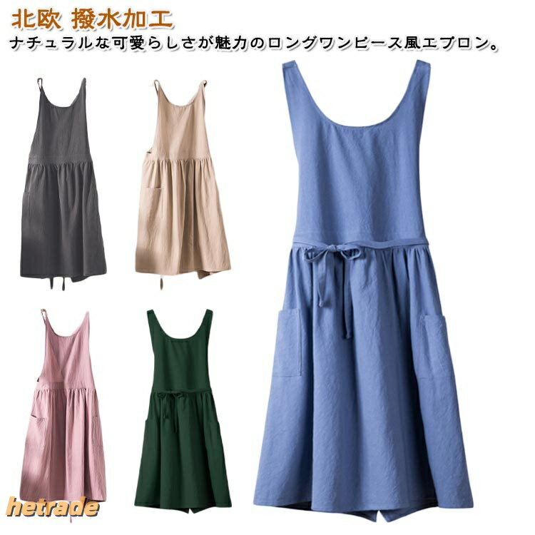 ナチュラルな可愛らしさが魅力のロングワンピース風エプロン。前後にたっぷりと施したウエスト部分のギャザーが特徴。お尻カバーで体型カバーもOK!ふんわり柔らかな風合いのコットン素材。シワになりにくいし通気性も抜群!ボタン無しで、着たい時に結び目...