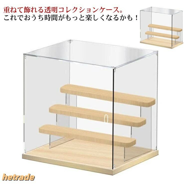 重ねて飾れる透明コレクションケース。これでおうち時間がもっと楽しくなるかも!どんなお部屋や家具にも馴染むボックスに、質の高いABSを扉として使用しました階段式の仕切り板により、小さなフィギュアをさまざまな角度から展示することができます面倒な...
