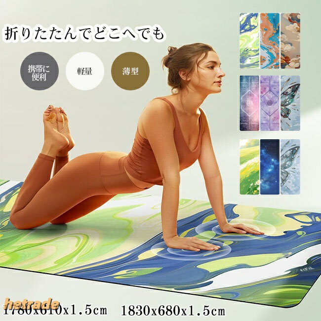 商品詳細《1》汗をかいても使いやすい吸汗性のあるテクスチャーで、肌あたりもやさしい風合い。《2》カラフルな柄デザインで、エクササイズの時間を気分よく彩ります。《3》自宅ヨガはもちろん、ピラティス、ストレッチ、アウトドアにも幅広く活躍します。...