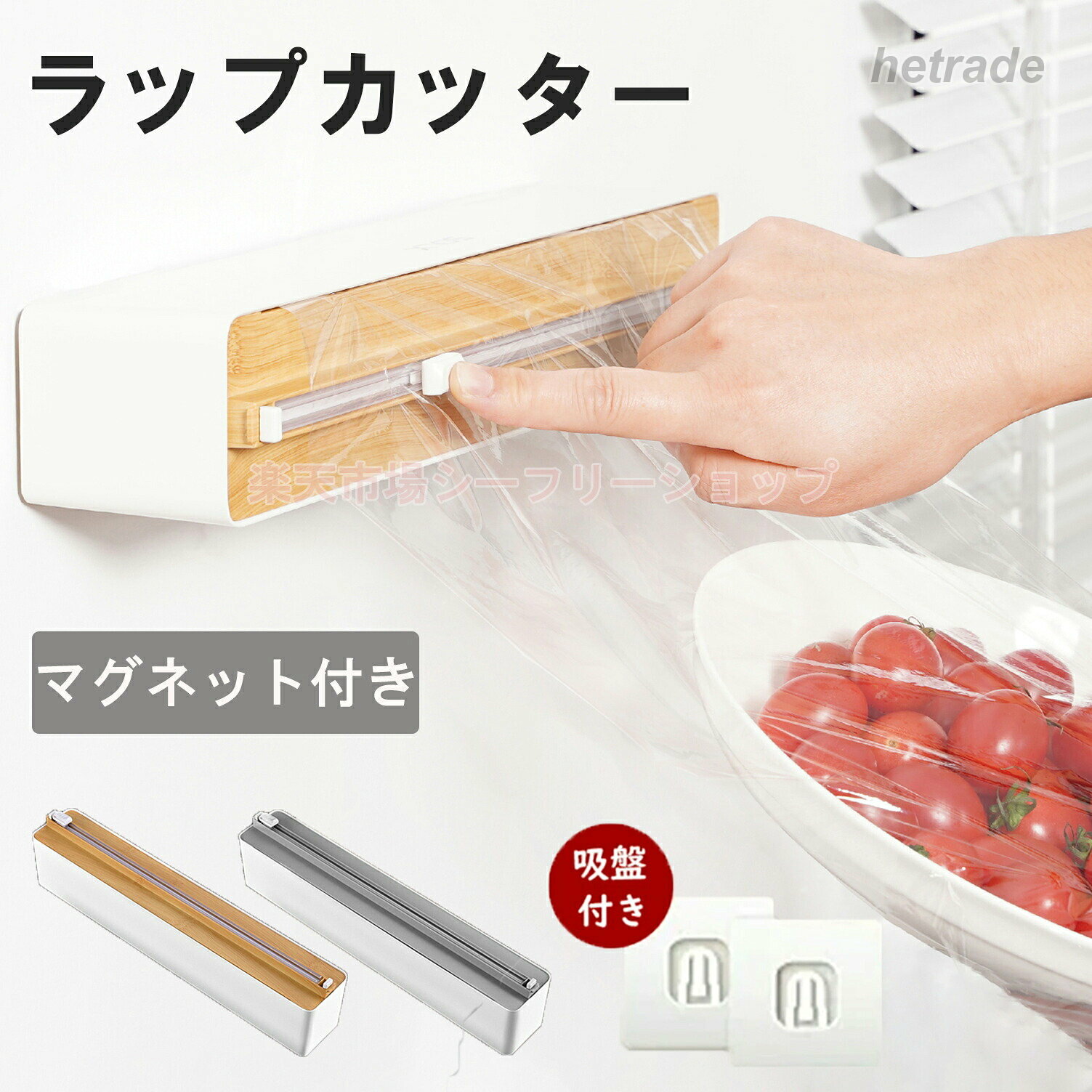 操作もとてもシンプルで、簡単に取り出せるので、幅広い年代の方にご使用頂けます。【シンプルな外観&多用途に対応】ラップフィルムディスペンサーは、コンパクトで、インテリアに馴染むデザイン。食品をすばやく、お手軽に包むことができます。シンプルなが...