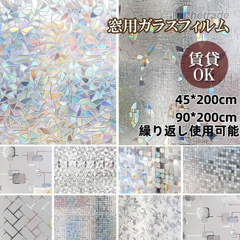 商品情報ガラスフィルム 窓 目隠しシート 結露防止 結露対策 ガラスシート すりガラス柄 花柄タイル モザイク 装飾 曇りガラス 西日 結露 プライバシー 対策 ステンドグラス 透明 UVカット飛散防止 ウインドウフィルム 日よけ 静電気で...