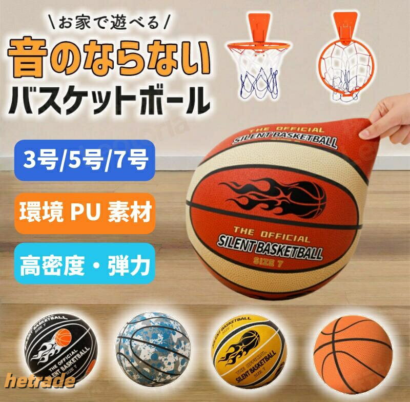サイレントボール ルームボール バスケ スポーツ アウトドア 新作 オレンジ+イエロー オレンジ イエロー ブラック カラフル ネイビー ゴールなし ゴール付き