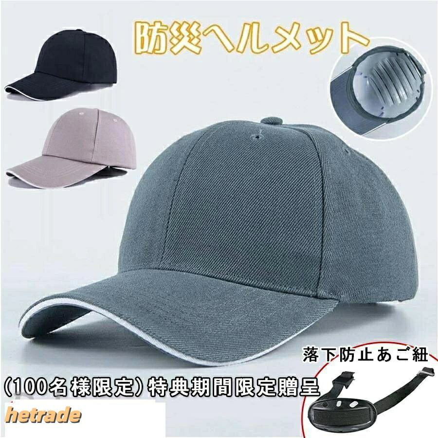 頭部保護帽 防災用キャップ ヘルメット 防災関連グッズ 防災ヘルメット 豊富な品揃え ブラック グレー ベージュ
