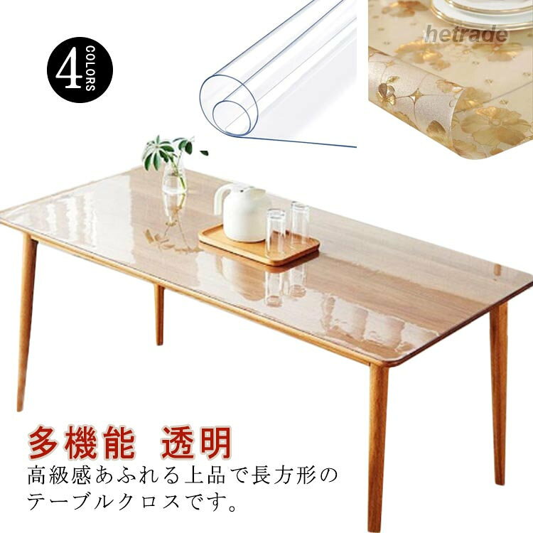 高級感あふれる上品で長方形のテーブルクロスです。防水、防油、汚れ防止、浸透しにくい多機能テーブルクロスです。PVCテーブルクロス、シンプルで明るいお部屋を彩ります!簡単に洗浄。汚れやカビを防ぐ撥水加工でこぼしてもサッと拭くだけでいつも清潔。...