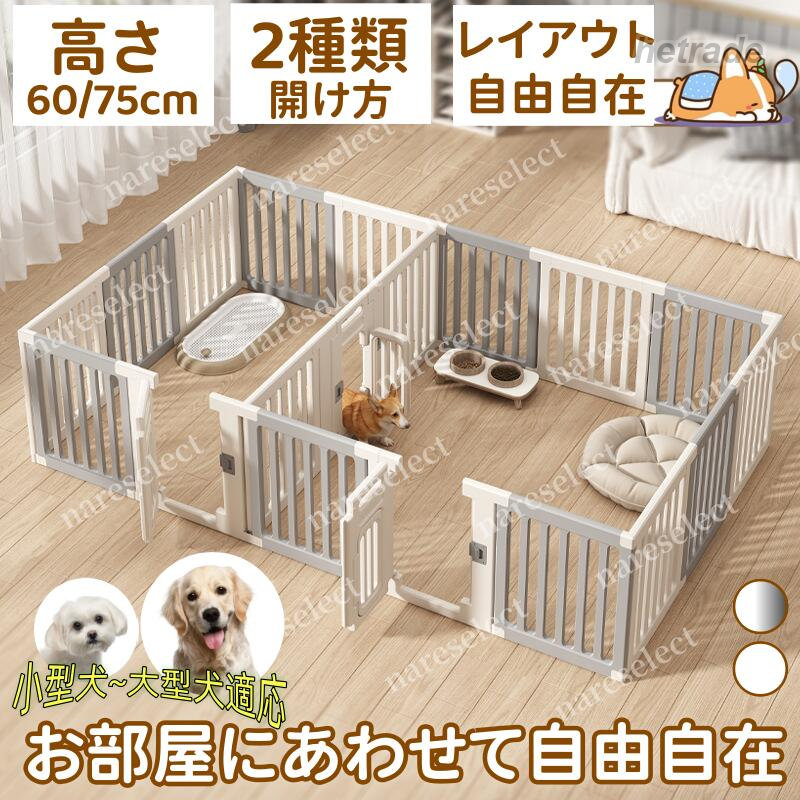 【商品情報】商品名:ペットサークル素材:高密度HDPEカラー:グレーホワイト/ホワイト高さ:60CM適応犬種:約4cmの隙間を通れるサイズの超小型犬および高さ60cmを飛び越えられる大型犬には不向きです。特徴:ペットサークル、ペットゲート、...