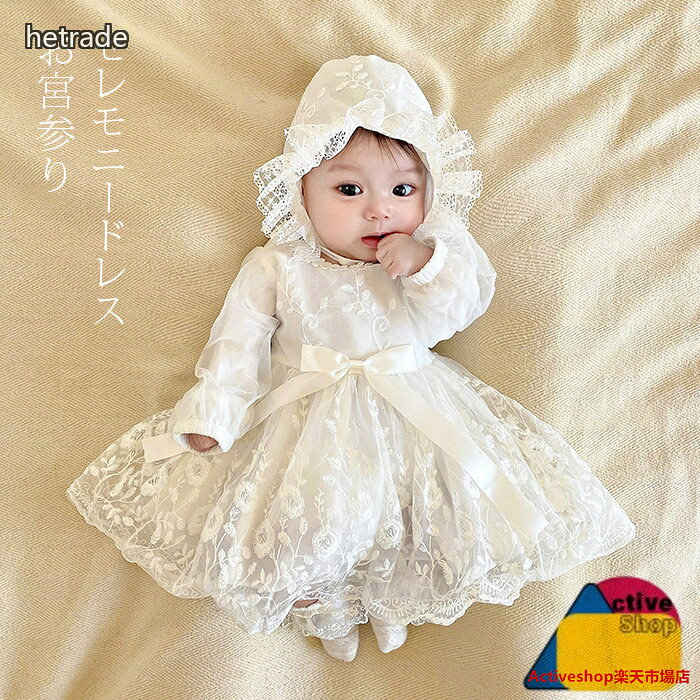 商品説明商品名ベビー セレモニードレスフォーマルワンピースflower刺繍が華やかな高級感のあるドレスです。フォーマルな雰囲気たっぷりで結婚式などのお呼ばれや、お宮参り、記念撮影など特別なお出かけに着せてあげたい1着となっております。ご出産...