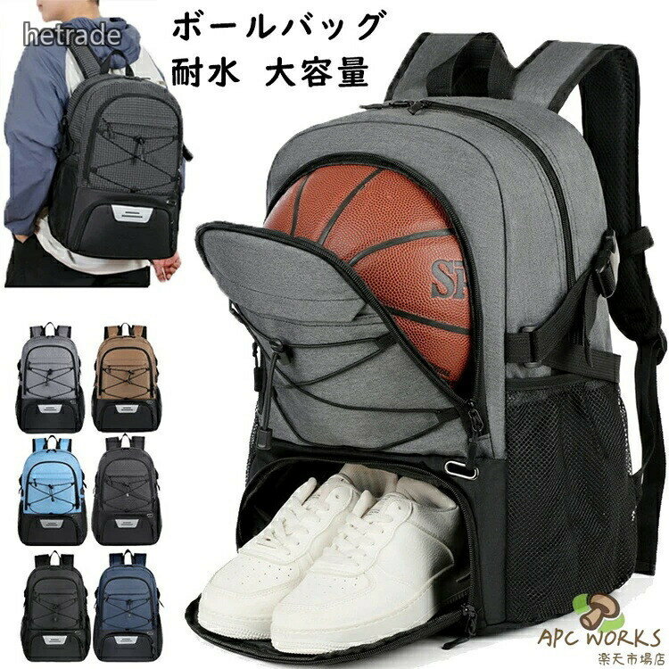 【素材】オックスフォード生地 ナイロン【関連ワード】スポーツバッグ ボールバッグ スポーツリュック 小学生 靴が入る ボール収納 サッカー バスケットボール バレーボールリュック 大容量 ボールネット バスケ ジュニア キッズ 中学生 大人...