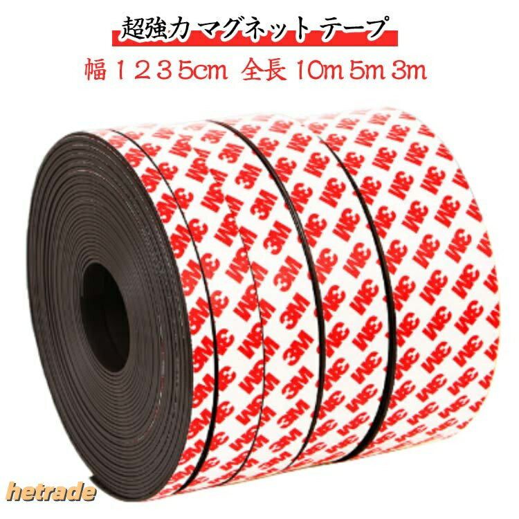 好きな長さにカットできるマグネットテープ。全長5m×幅2cm×厚さ2mm/全長10m×幅1cm×厚さ2mm/全長5m×幅3cm×厚さ1.5mm/全長3m×幅5cm×厚さ1.5mmハサミやカッターでラクラクカット!片面が粘着テープで、片面がマ...
