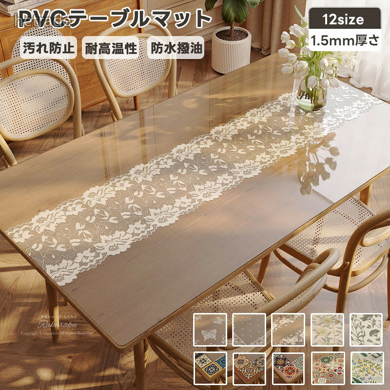 テーブルクロス テーブルマット PVC 配膳用品 キッチンファブリック テーブルクロス 豊富な品揃え TYPE 01 TYPE 02 TYPE 03 TYPE 04 TYPE 05 TYPE 06 TYPE 07 TYPE 08 TYPE ...