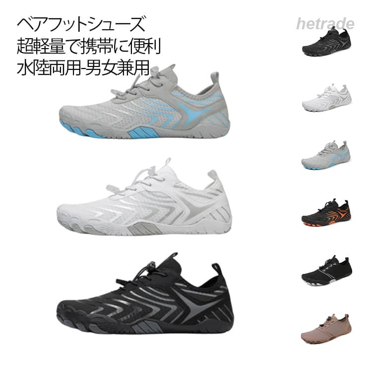 ベアフットシューズ超軽量で携帯に便利サイズ: 23〜28cm水陸両用 男女兼用【超軽量で携帯に便利】軽量ながら優れた耐久性を持つラバーソールで、非常に柔らかく折りたためるので、携帯にも便利です。バッグに簡単に収納でき、重さを感じません。ベア...