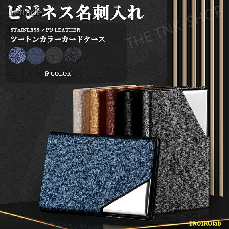 商品情報商品内容名刺ケース単品素材PUレザーカラーブラックグレーコーヒー色ブルーホワイトブラウンピンクゴールドレッド原産国China画像はご覧になっている環境により、実際の商品と色が違って見えることがございます。平置き ・メジャー採寸ですの...
