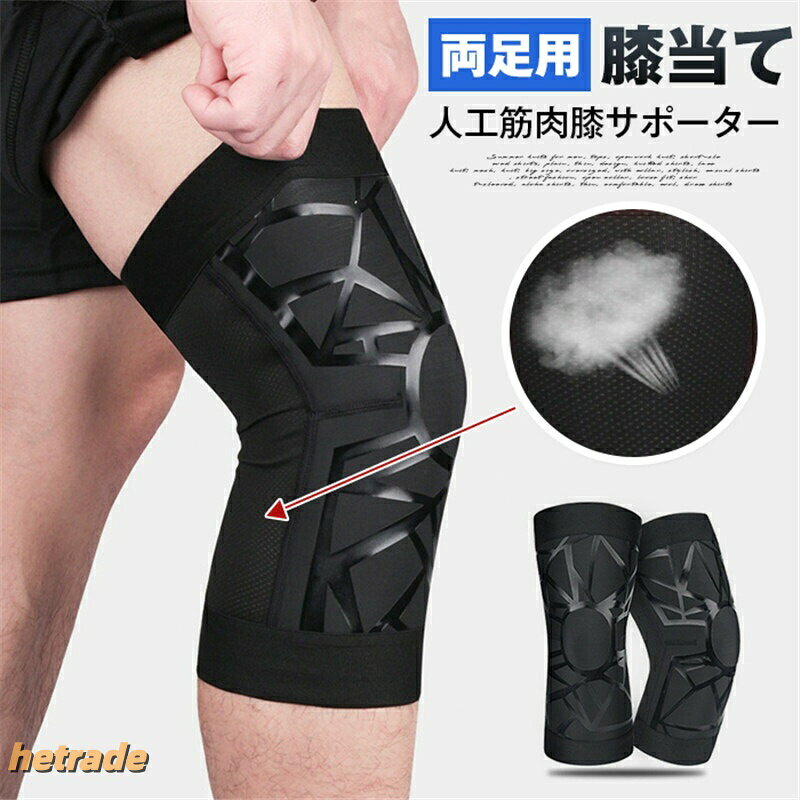 膝当て サポーター 膝用サポーター人工筋肉サポーター 膝筋肉サポーター 人工筋肉膝サポーター ひざ 安定 サポート 高齢者 膝用サポーター ひざ 安定 サポート 高齢者 立ち上がり 階段 上り下り 歩行品番:カラー:ブラックサイズ:MLXL...