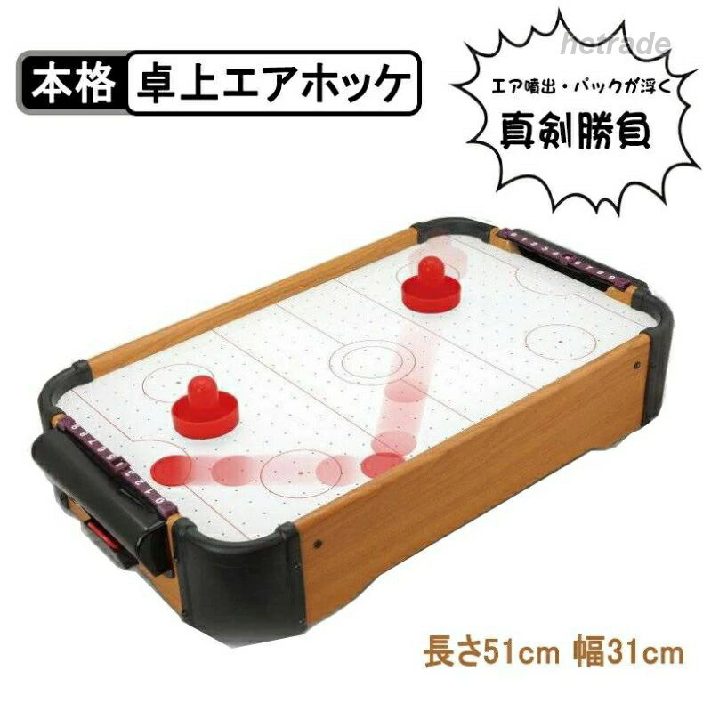 商品説明〔商品名〕エアホッケー 電動 コンパクト 小型 ゲーム テーブルエアホッケー 電動エアホッケー ホッケー ボードゲーム 卓上エアホッケー 子供 室内 遊び おもちゃ テレワーク デスク ミニ エアーホッケー 子供プレゼント〔お勧めポ...