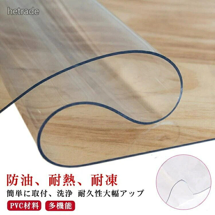 【簡単に取付、洗浄】お子様がいる家庭は、食べこぼしや汁物こぼれも安心!透明だからお好きな色のテーブルクロスを下に敷いて合わせてもお洒落で簡単に洗浄、普段のお手入れは簡単な拭き取りで十分です。【耐久性大幅アップ】耐久性に優れていて、 ホテル、...
