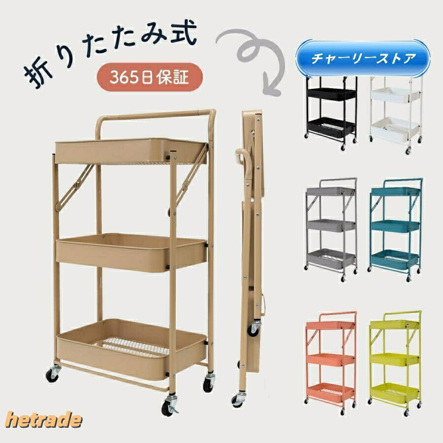 キッチンワゴン キャスター付き 折りたたみ 3段 ロコット 収納 スリム 組み立て不要 フォールディング マットカラー キッチン ラック トロリー 棚キッチンワゴン キャスター付き 折りたたみ 3段 ロコット 収納 スリム 組み立て不要 フ...