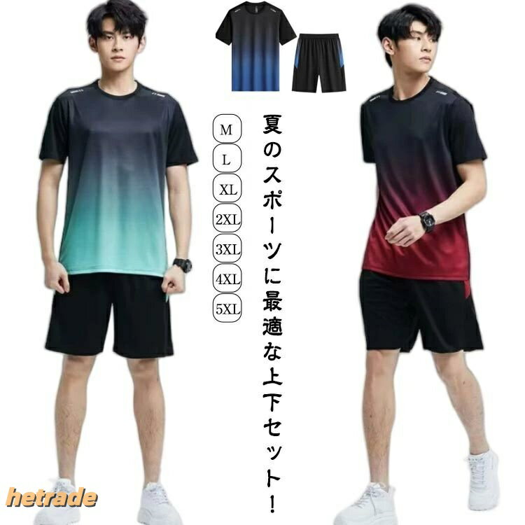 メンズ 半袖Tシャツ ランニングウェア テニス メンズウェア ジャージ セットアップ 特集 上下セット01 上下セット02 上下セット03 上下セット04 M L XL 2XL 3XL 4XL 5XL