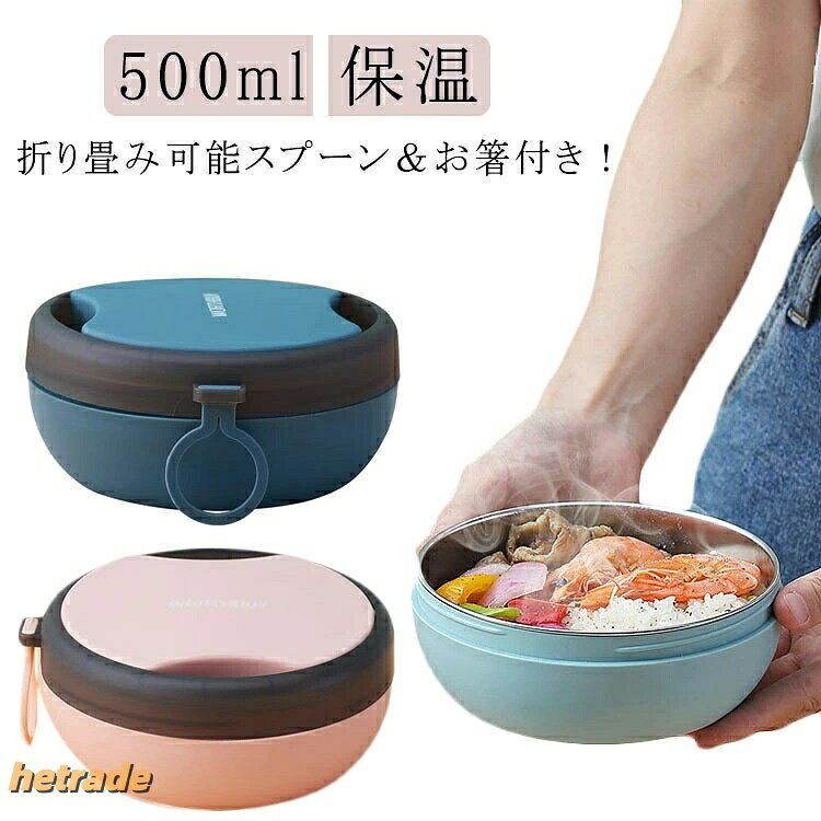 おすすめ商品弁当箱 保温弁当箱 お弁当箱 保温 大容量 軽量 レンジ対応 ?冷蔵 抗菌 ?2 3 4段 ランチボックス ランチジャー 女子 男子 女性 男性 おしゃれ 入園入学 新生活【10倍ポイント】スープジャー 保温 保冷 550ml ...