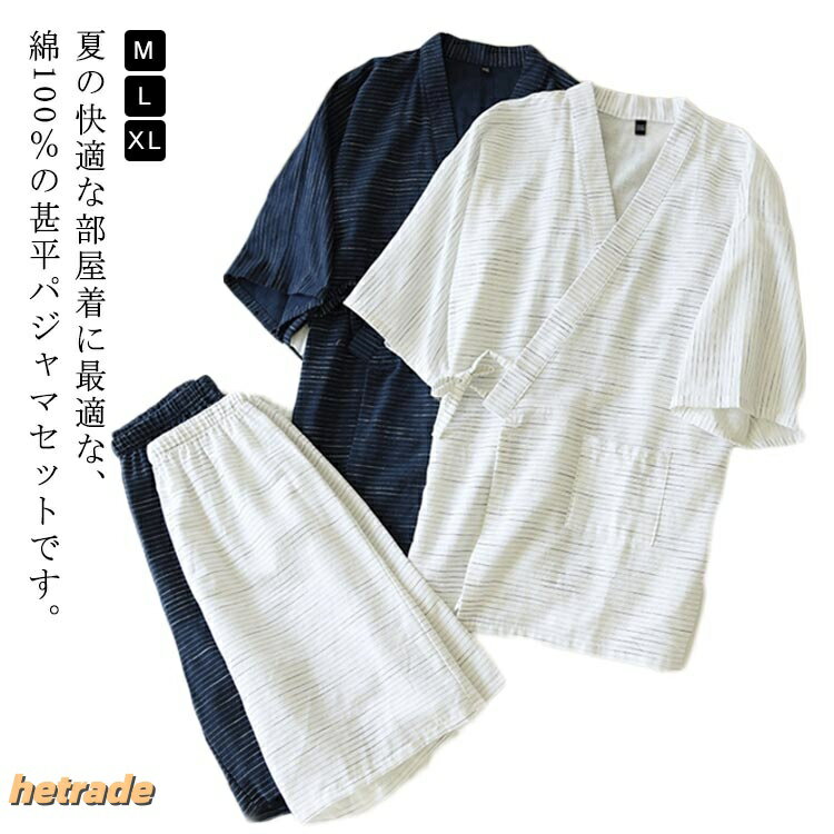 夏の快適な部屋着に最適な、綿100%の甚平パジャマセットです。綿100%の生地で、吸湿性・通気性に優れているため、汗ばむ季節でも快適に過ごせます。トップスは前開きタイプで、サッと羽織れて脱ぎ着もラク!上下セットで和服ならではの落ち着いた雰囲...