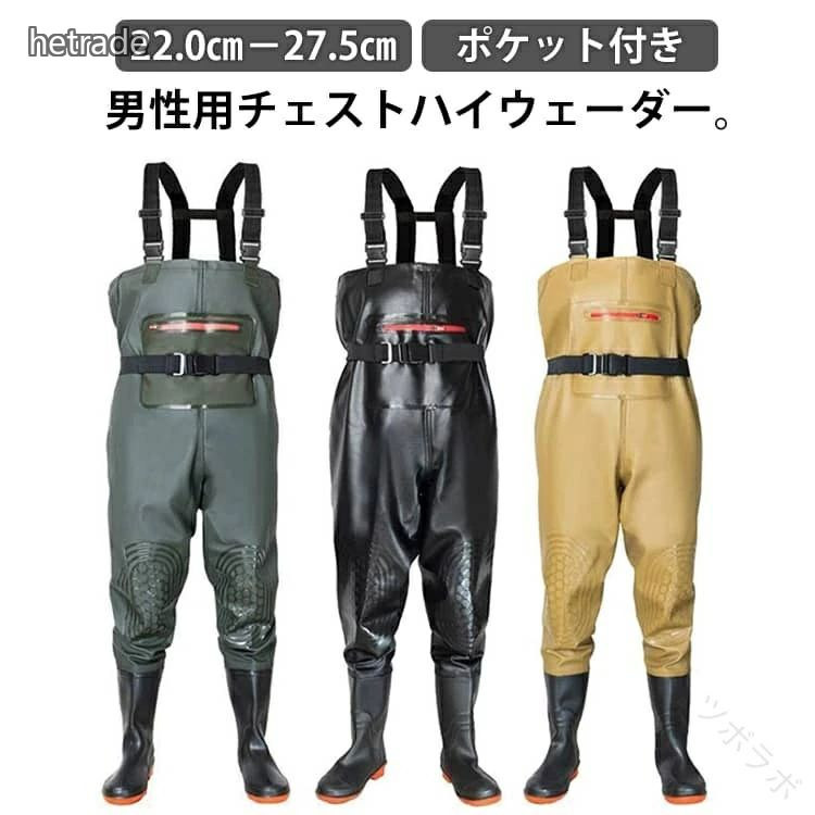 男性用チェストハイウェーダー。【22.0cm-27.5cm】【ポケット付き】足から胸までを覆う部分に防水性・撥水性の高いPVC生地が使われており、履くだけで体が濡れるのをしっかり防ぐことができます。チェストハイ型の完全防水ウェーダーは、サー...