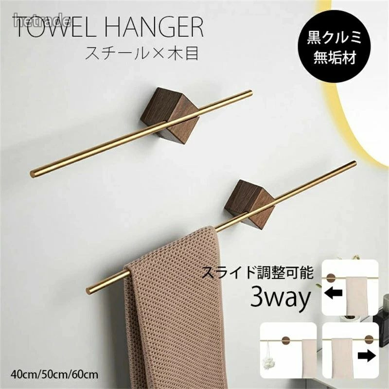 タオル掛け 洗面所 壁 ステンレス鋼 日用品雑貨 文房具 手芸 超目玉商品 クルミ+ステンレス鋼(ゴールド) クルミ+ステンレス鋼(ブラック) 40cm 50cm 60cm