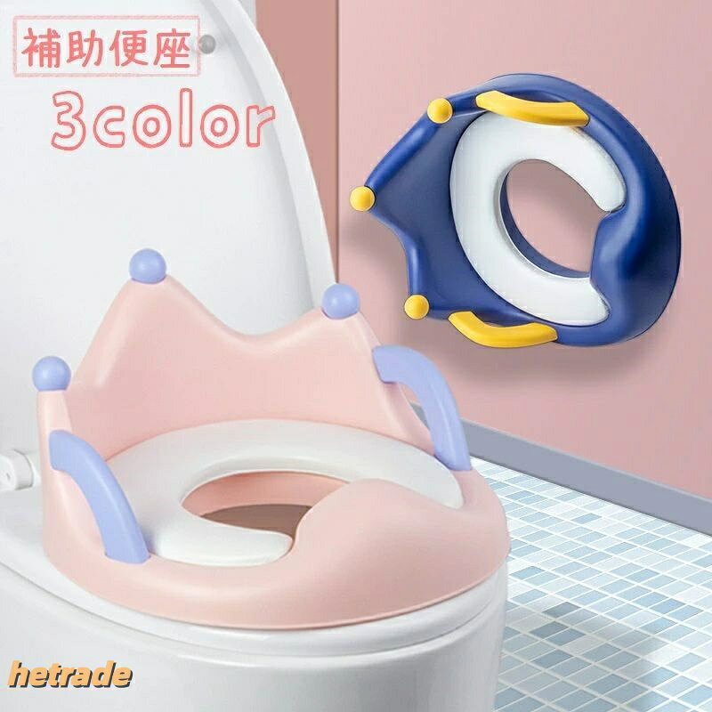 王冠型でかわいいデザインのベビー&キッズ用補助便座です。3種類のカラーからお選びください。【サイズについて】画像をご参照ください。【カラーについて】生産ロットにより柄の出方や色の濃淡が異なる場合がございます。お使いのモニターや撮影時の光の加...