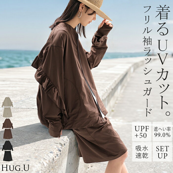 【商品説明】シーンによって着回しできるラッシュガード&パンツ2点セットです。背中から袖に繋がったフリルデザインが大人フェミニンな雰囲気に◎。デイリーはもちろん海やプール、フェスなど様々なシーンで活躍します。サイズ表(cm)　※スタッフによる...