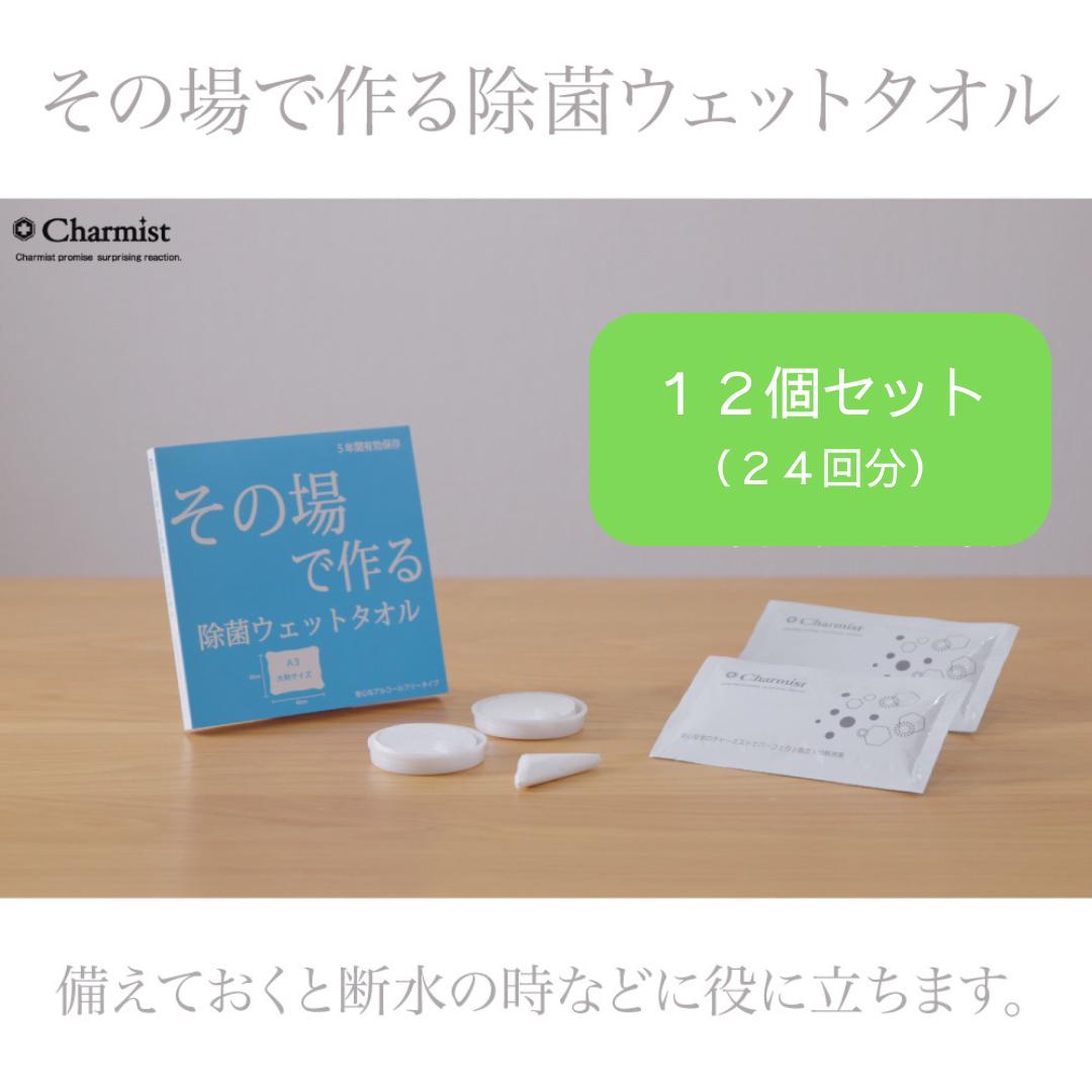 商品情報成分RO純水、安定型次亜塩素酸ナトリウム内容物25ml除菌パック×2個、圧縮タオル×2、廃棄用ビニール袋×1製造販売元ヒジリヘルスケアプロダクツ株式会社生産国日本その場で作る除菌ウエットタオル12枚セット（24回分） 水が使えない時...