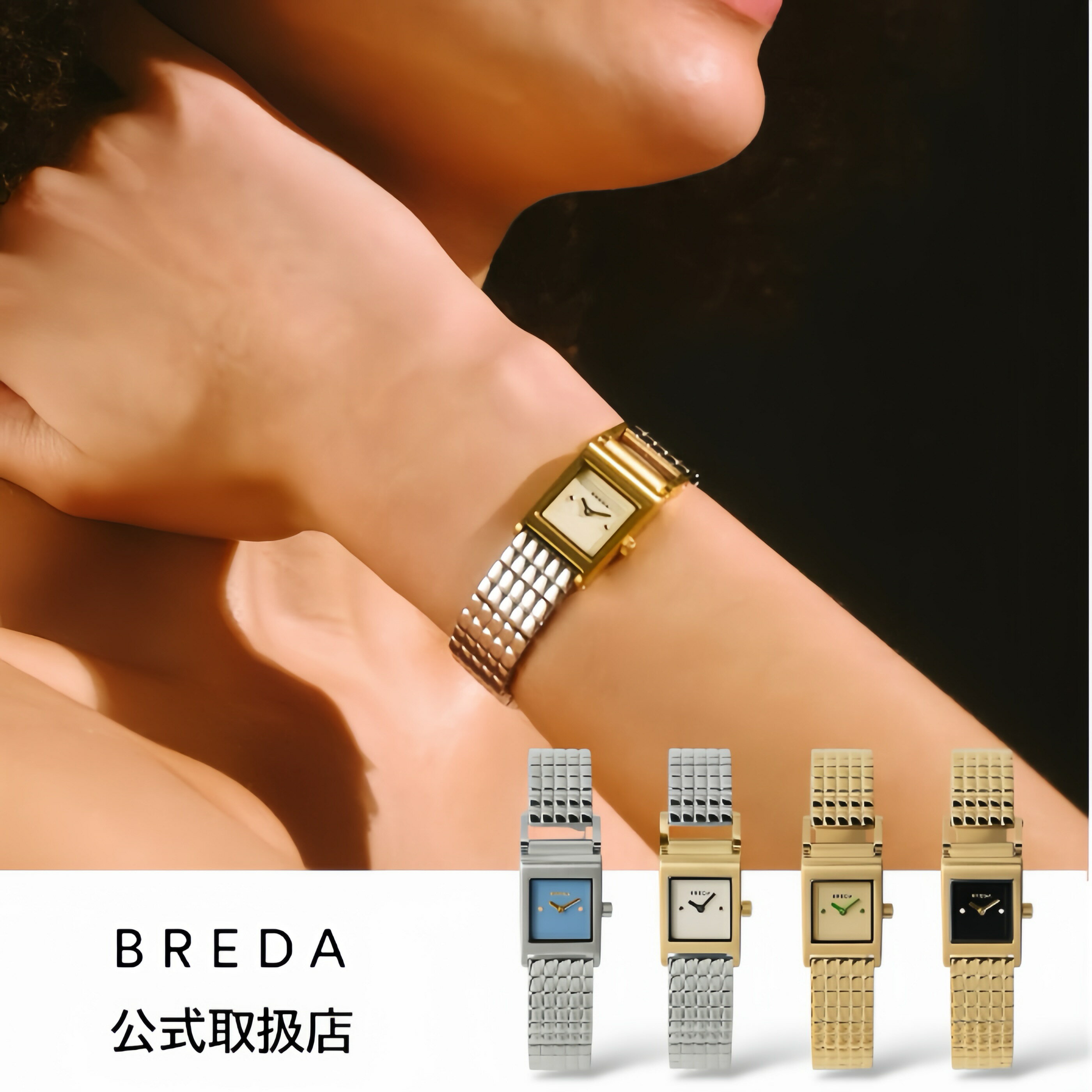 1746a｜1746b｜1746c｜1746d【ブランドについて】BREDA（ブレダ）は2009年にアメリカ・ダラスで誕生したウォッチブランドです。創造性と自由な発想を大切にし、時代や流行にとらわれない多彩なデザインの腕時計を生み出してきま...