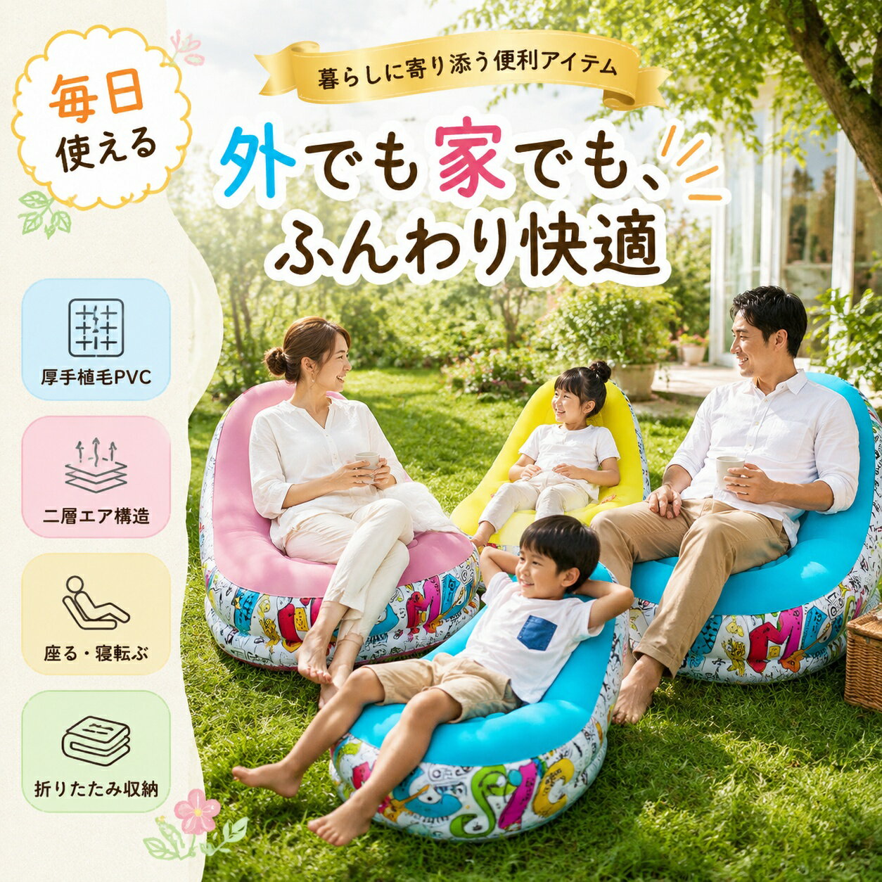 どこでもラクチン！ 195kg耐荷重の安定エアソファ キャンプにも部屋にも。シュッと広げて、ふわっとくつろぐ。 【キャンプ・室内兼用】ラグジュアリーエアソファ アウトドアも、お家時間も。どこでも快適なくつろぎ空間を。 植毛PVC素材のやわら...