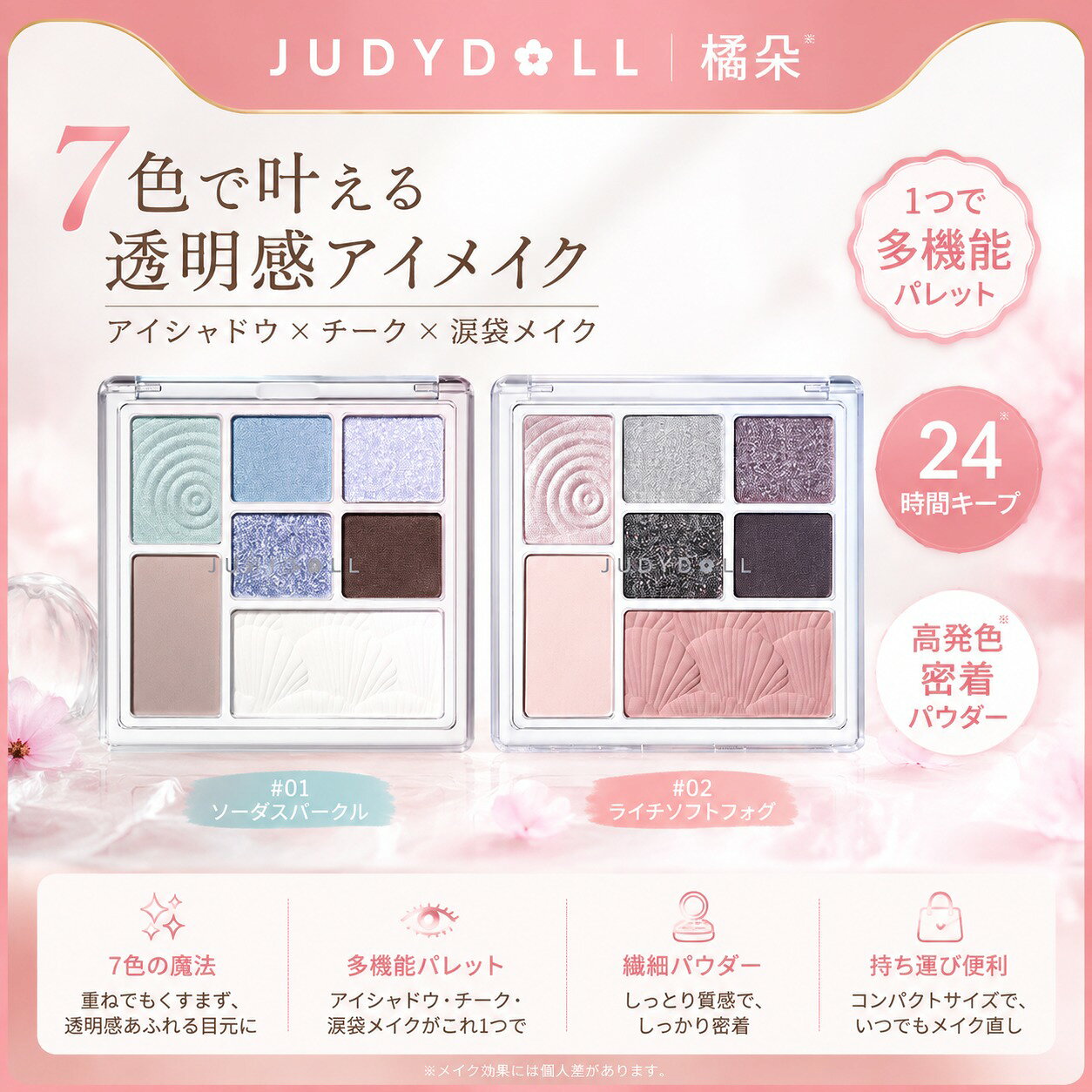 ＼SNSで話題沸騰！Judydollマルチパレット／ アイシャドウ・チーク・涙袋・ハイライトがコレ1つで！ 【商品特徴】 ・1台多役マルチ使い：アイシャドウ・チーク・ハイライト・シェーディング・涙袋メイクまでこれ1つで完結。 ・捨て色なしの...